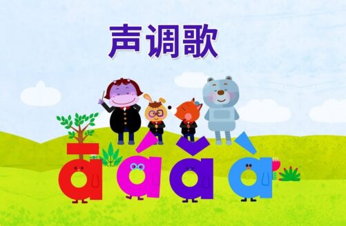 4 Fun Ways to Help Your Child Learn Hanyu Pinyin – BrainyPlay